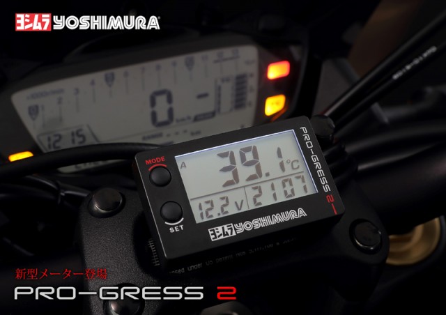 PRO-GRESS2 商品紹介第三弾！ - ヨシムラジャパン | バイクブロス