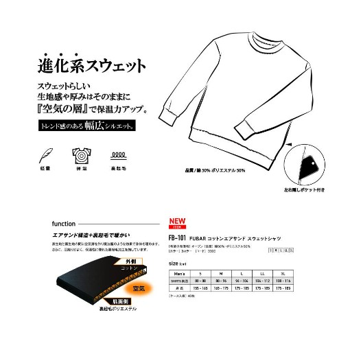 新商品『FB-101 FUBARコットンエアサンドスウェットシャツ』のご紹介です！ - おたふく手袋 | バイクブロス
